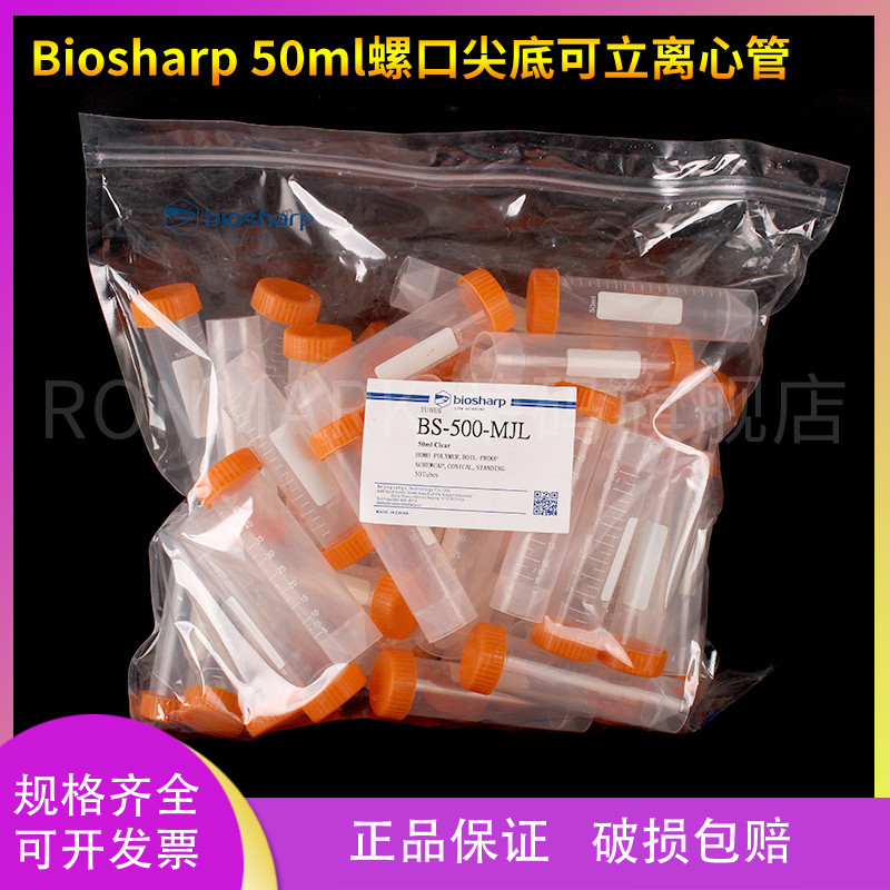 479150ml螺口尖底可立離心管 [Biosharp BS-500-MJL] BS-500-MJL 50個/包 | 蝦皮購物