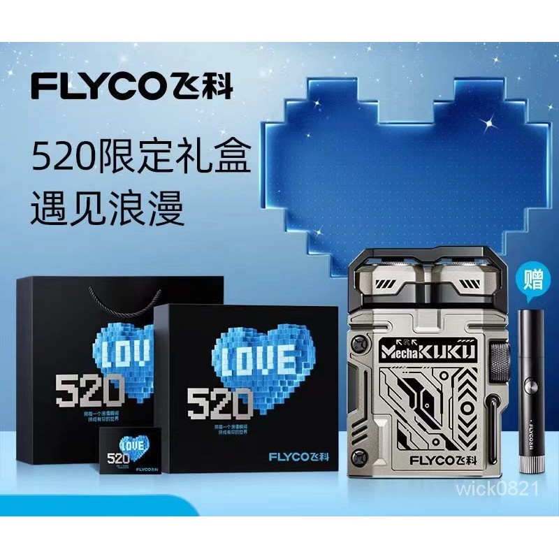 🔥🔥【520限定禮物】FLYCO/飛科新品 機甲酷酷 剃須刀 衚須刀 颳衚刀 送禮送男友 充電 全身防水 F001 | 蝦皮購物