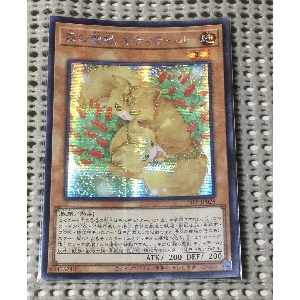 [ 隨緣遊戲王卡 ] 24PP-JP026 森之聖獸 喵尾紅 ( 半鑽 ) | 蝦皮購物