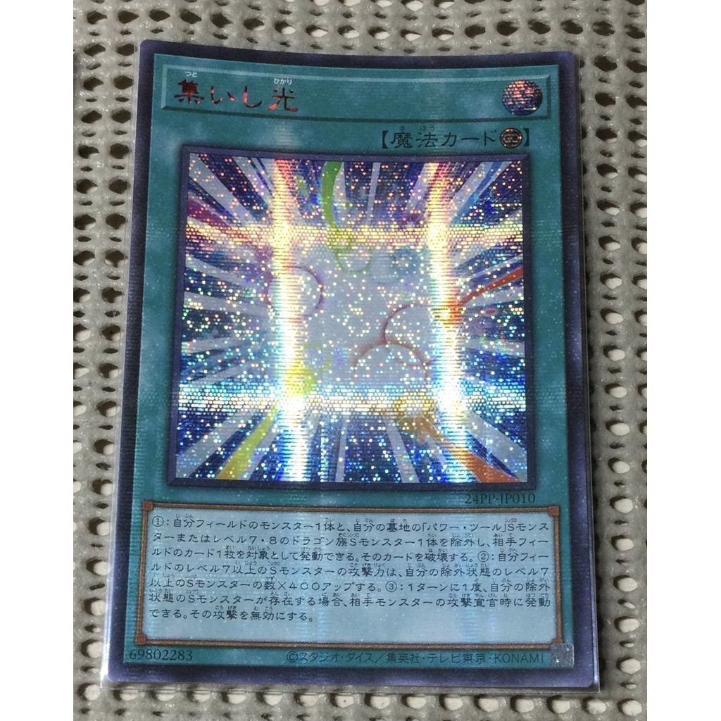 [ 隨緣遊戲王卡 ] 24PP-JP010 聚集之光 ( 紅字半鑽 ) | 蝦皮購物
