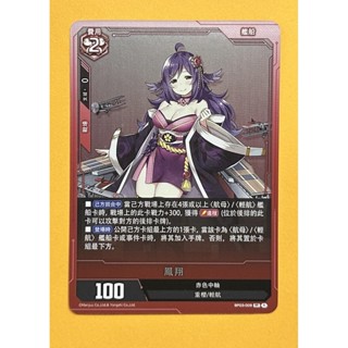 BP03-009 鳳翔 (SR) | 蝦皮購物