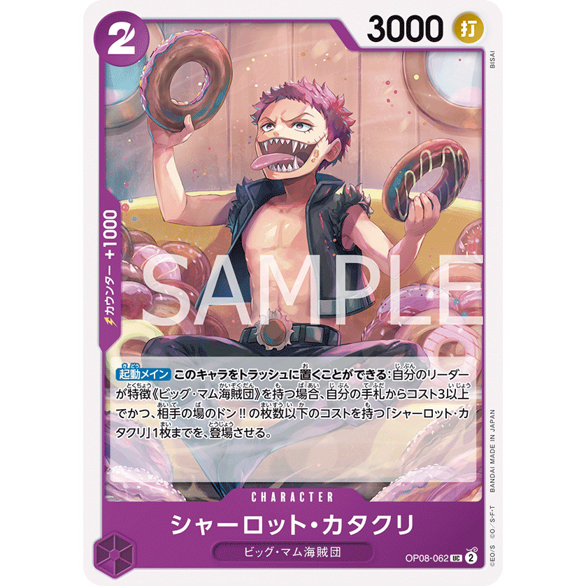【火源小舖】航海王卡牌 OP08-062 夏洛特・卡塔克利 UC 兩位傳奇 OPCG 日文正版 | 蝦皮購物