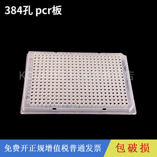 A.384孔pcr板 384孔板 廠家直銷 384孔板 一片價格軻恩 | 蝦皮購物