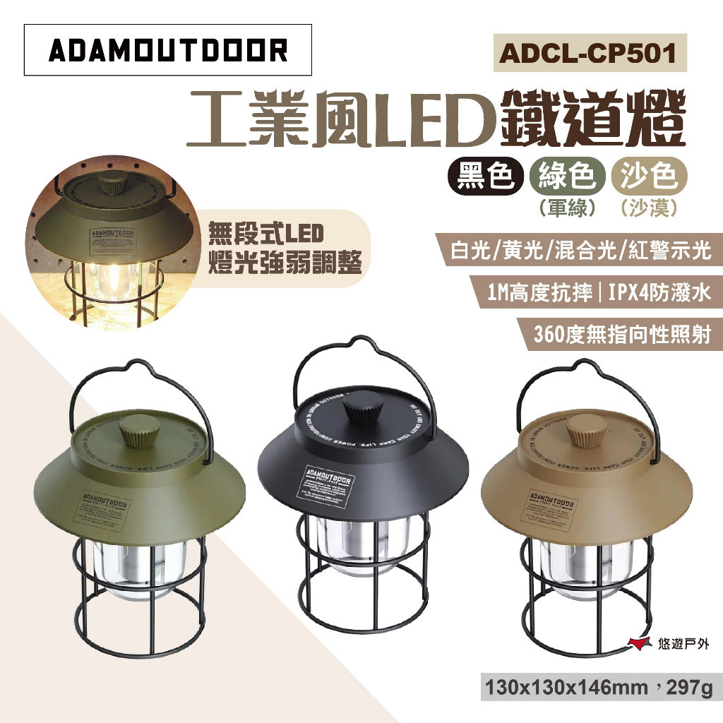 【ADAMOUTDOOR】工業風LED鐵道燈 ADCL-CP501 三色 露營燈 LED燈 手提燈 吊燈 露營 悠遊戶外 | 蝦皮購物