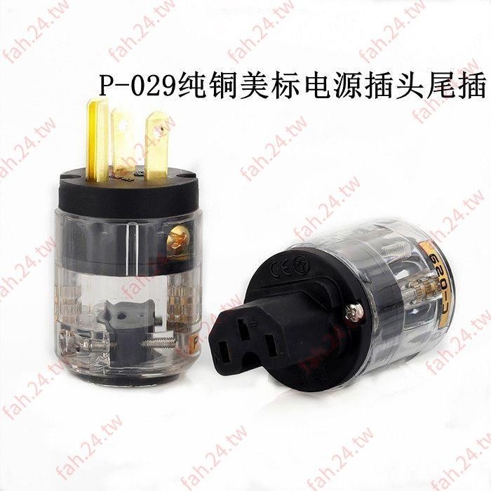 #店鋪上新#全新日本歐亞德P029 c029透明白色美標 發燒音響電源插頭 插尾 | 蝦皮購物