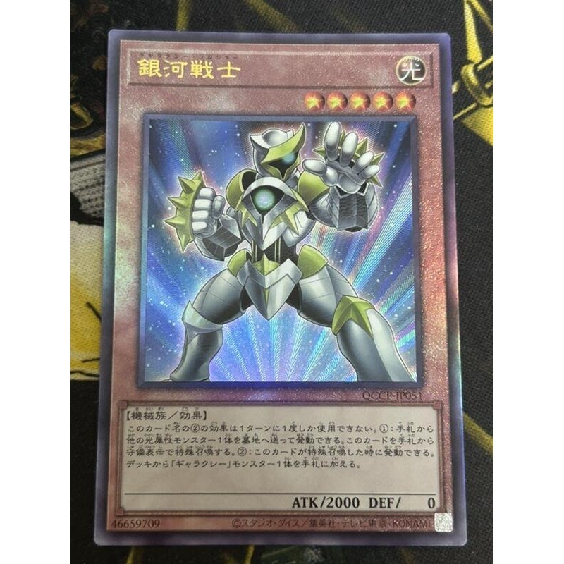 有點名 遊戲王 日紙 QCCP-JP051 銀河戰士 浮雕 凸版 | 蝦皮購物