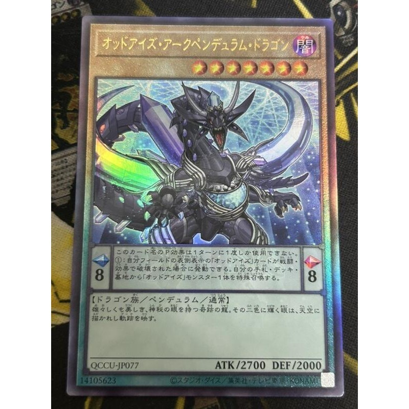 有點名 遊戲王 日紙 QCCU-JP077 異色眼弧擺盪龍 浮雕 凸版 | 蝦皮購物