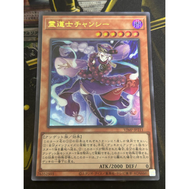 有點名 遊戲王 日紙 VJMP-JP211 靈道士殭屍 金亮 | 蝦皮購物