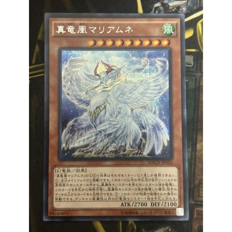 有點名 遊戲王 日紙 MACR-JP026 真龍凰聖母赦免 半鑽 | 蝦皮購物