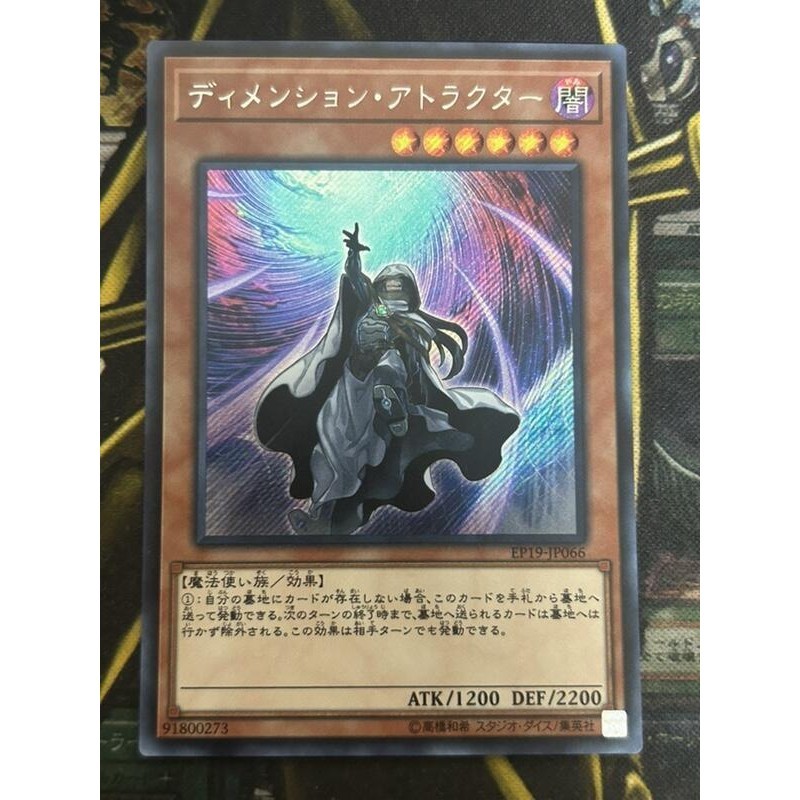 有點名 遊戲王 日紙 EP19-JP066 次元吸引者 斜鑽 | 蝦皮購物