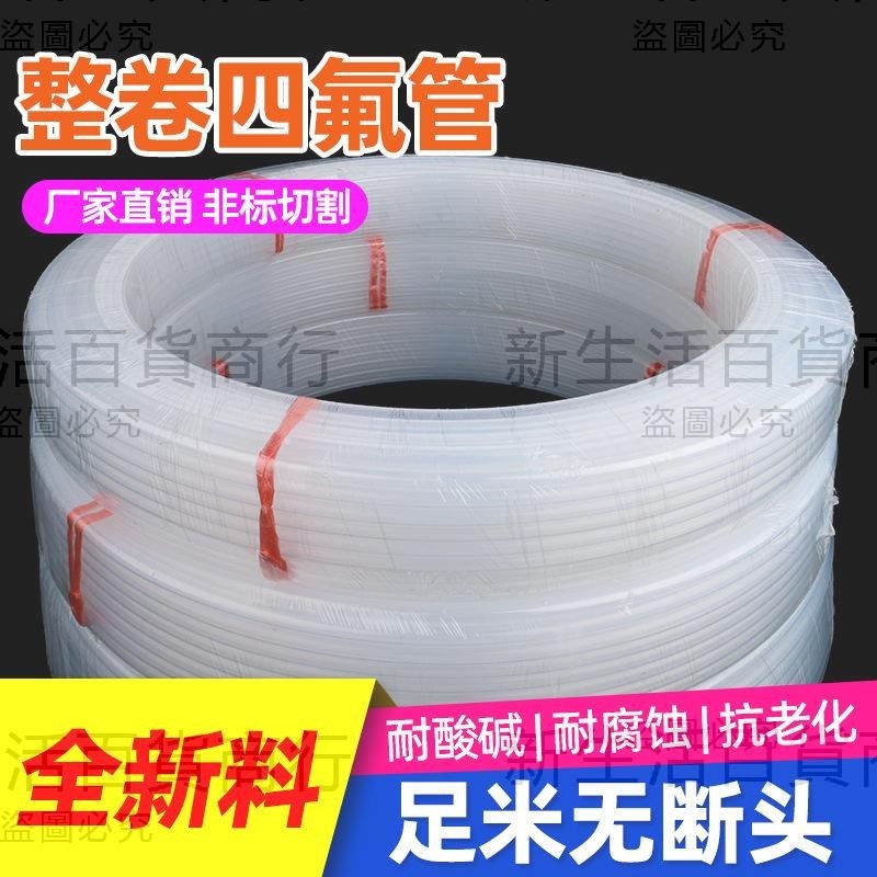 透明特氟龍聚乙烯四氟管鐵氟龍F46管pfa軟管FEP管耐溫耐酸堿全新 | 蝦皮購物