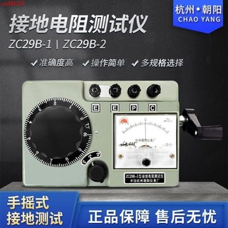 接地電阻測試儀 手搖防雷ZC29B-1/29B-2接地電工搖表 地阻電阻表ZC8 | 蝦皮購物
