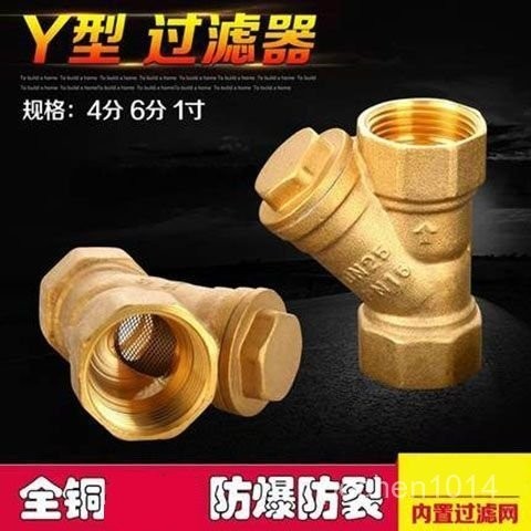 甄選⭐️加厚黃銅Y型過濾器空調暖氣管道過濾網閥門4分6分1寸dn15 20 25自來水管用白鐵 熱水 水泵過濾器 | 蝦皮購物