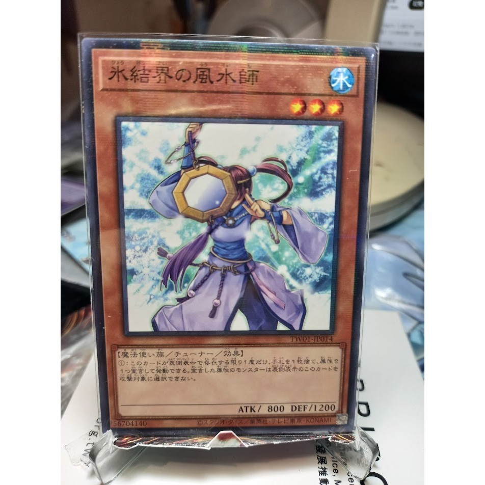 遊戲王 TW01-JP014 冰結界的風水師 (普鑽) 607 | 蝦皮購物