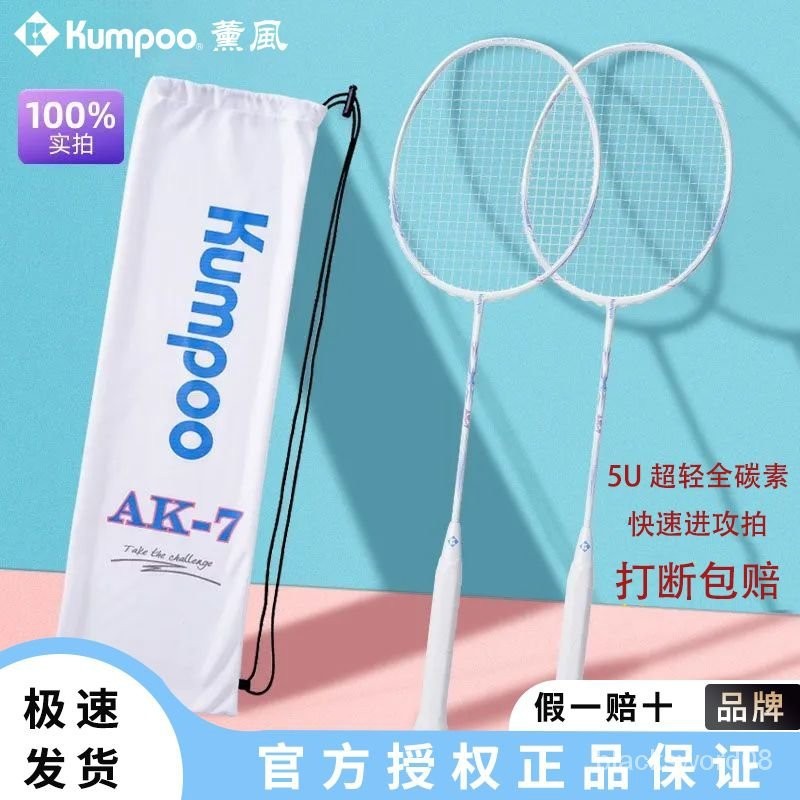 「羽球拍」KUMPOO熏風AK7羽毛球拍全碳素縴維超輕初學比賽拍熏風羽毛球拍 | 蝦皮購物