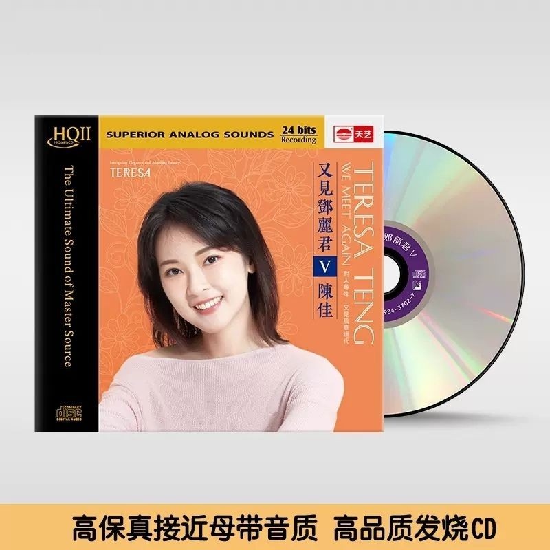 天藝唱片 陳佳又見鄧麗君5第V輯HQIICD HQ2CD1CD高品質發燒碟限量 | 蝦皮購物