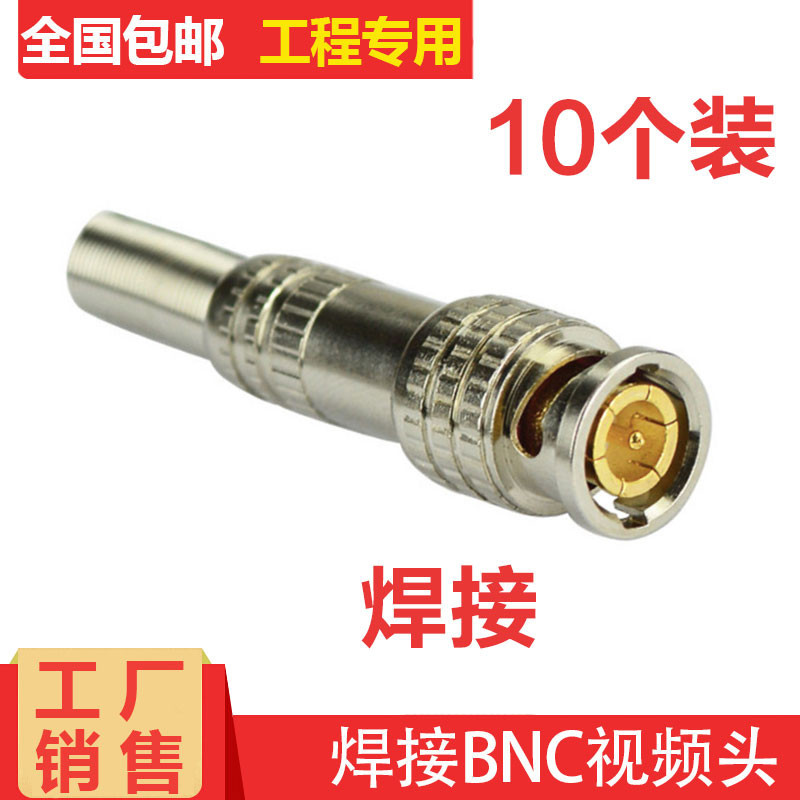 焊接BNC接頭 銅芯BNC/Q9監控工程專用視頻線接頭75-3-4-5視頻線頭無憂購 | 蝦皮購物