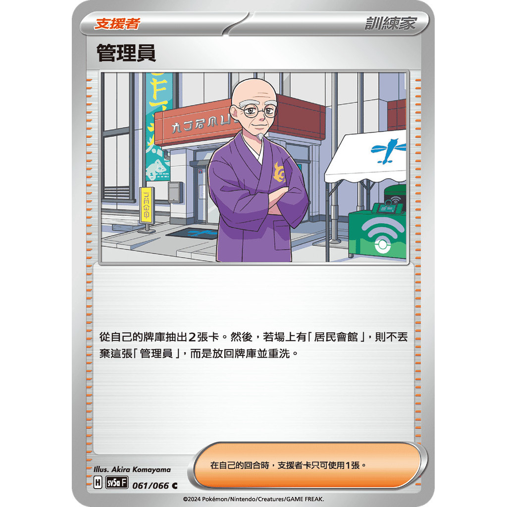 [卡庫桌遊] 寶可夢 PTCG sv5aF 「緋紅薄霧」061/066 管理員 | 蝦皮購物