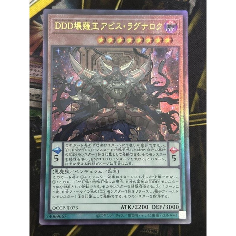 有點名 遊戲王 日紙 QCCP-JP073 DDD壞薙王 深淵末日 浮雕 凸版 | 蝦皮購物