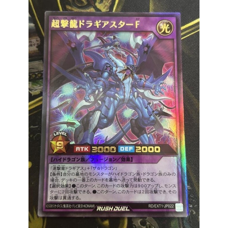 有點名 遊戲王 日紙 RUSH DUEL RD/EXT1-JP022 超擊龍 禁咒星龍 F 金亮 | 蝦皮購物