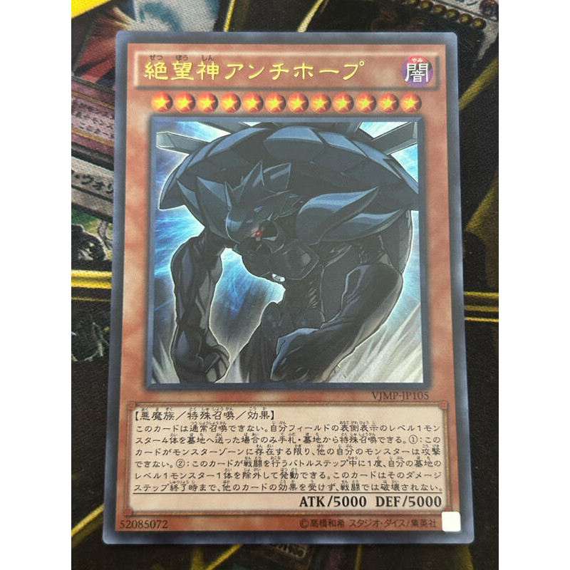 有點名 遊戲王 日紙 VJMP-JP105 絕望神 安提霍普 金亮 | 蝦皮購物