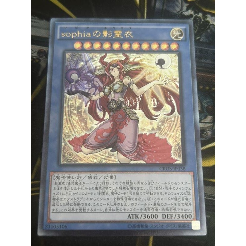 有點名 遊戲王 日紙 CROS-JP038 索菲婭之影靈衣 浮雕 凸版 | 蝦皮購物