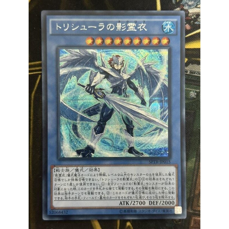 有點名 遊戲王 日紙 SPTR-JP015 三叉龍之影靈衣 半鑽 | 蝦皮購物