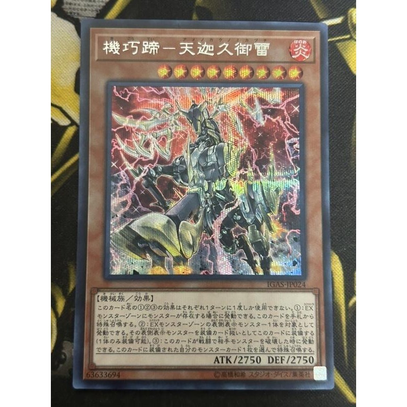 有點名 遊戲王 日紙 IGAS-JP024 機巧蹄-天迦久御雷 半鑽 | 蝦皮購物