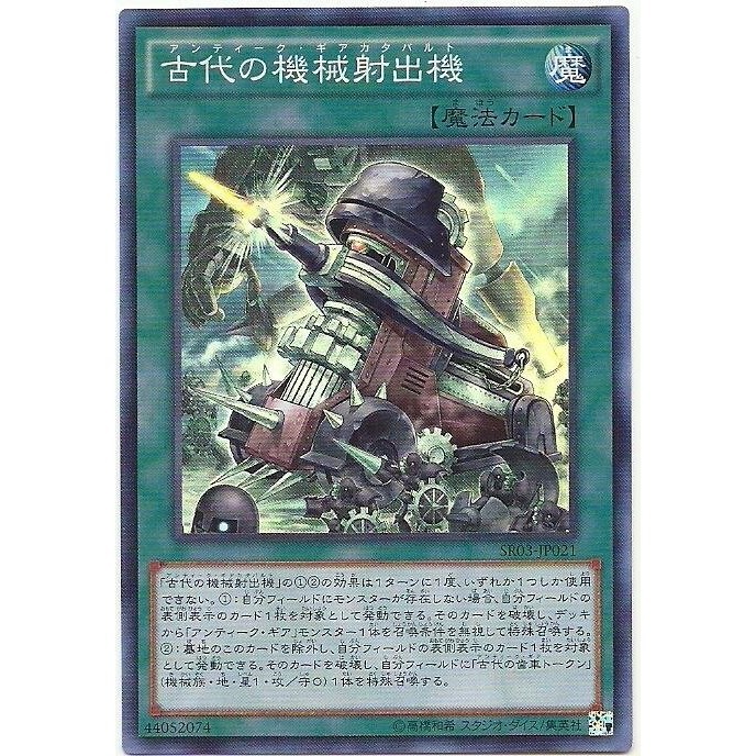 有點名 遊戲王 日紙 SR03-JP021 古代的機械射出機 亮面 | 蝦皮購物