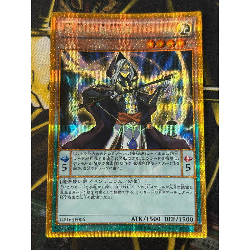 有點名 遊戲王 GP16-JP006 慧眼的魔術師 黃金半鑽 | 蝦皮購物