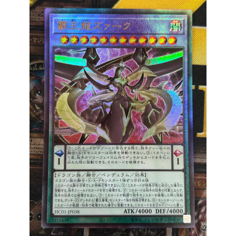 有點名 遊戲王 HC01-JP038 霸王龍札克 浮雕 凸版 日紙 | 蝦皮購物