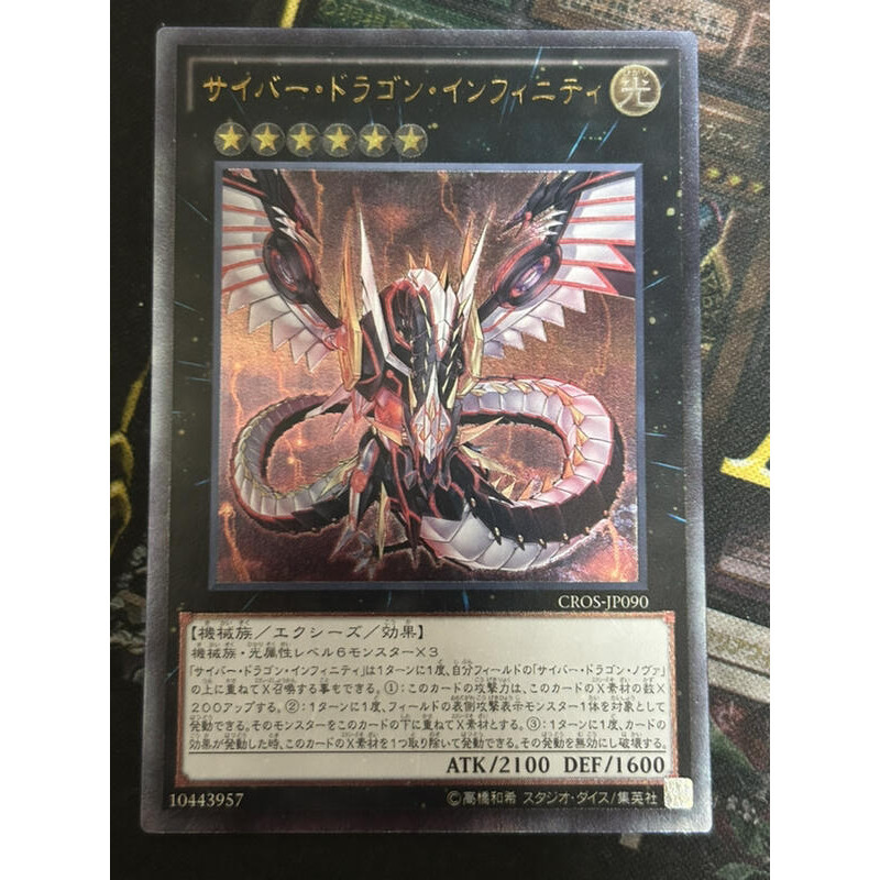 有點名 遊戲王 日紙 CROS-JP090 電子龍·無限 凸版 浮雕 | 蝦皮購物