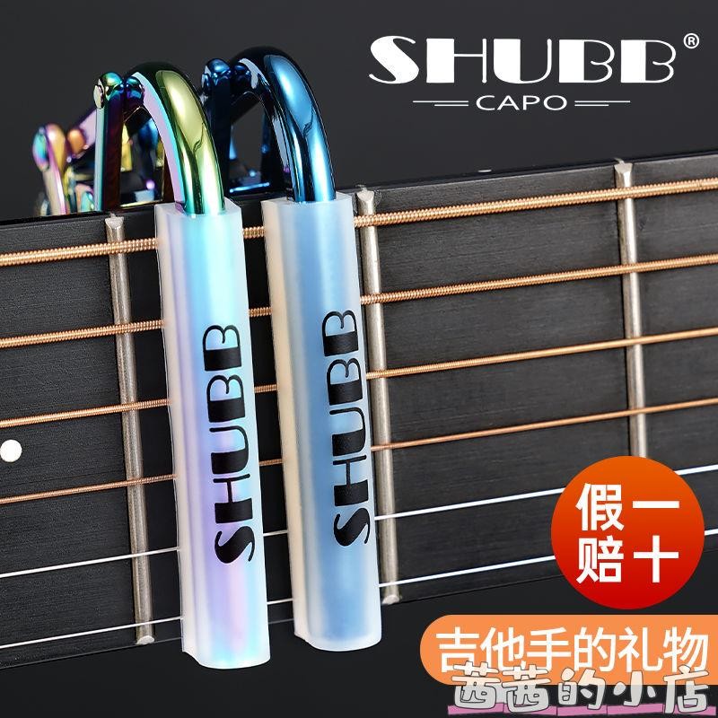 *茜茜美物立享*夏伯 變調夾 C1 民謠吉他 專業 高級 變音 夾子L1 古典 S1 SHUBB 變調夾 限量 吉他专业 | 蝦皮購物