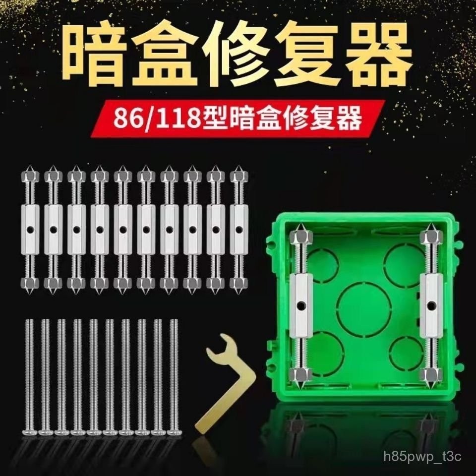 🔥臺灣24H🔥86闇盒 開關插座 家用電工 工具 底盒修複 接綫盒插座固定器通用修複開關撐桿 RAIW | 蝦皮購物