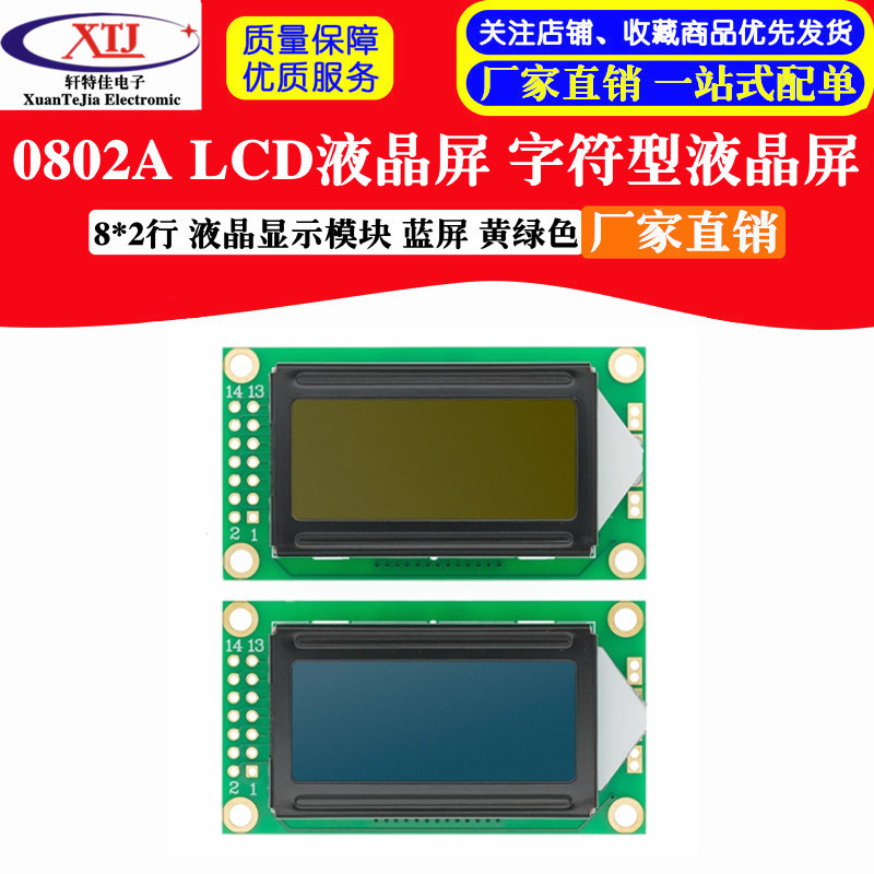 可開統編發票】LCD0802A 字符型液晶屏 8*2行 黃綠色 藍色屏 液晶屏 5V LCM0802A | 蝦皮購物