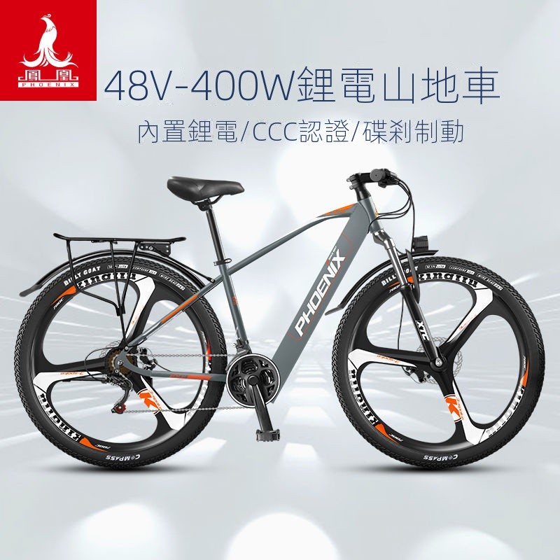 【快速出貨 可開發票】鳳凰26寸鋰電電動自行車21速48V400W男女電動山地車 | 蝦皮購物