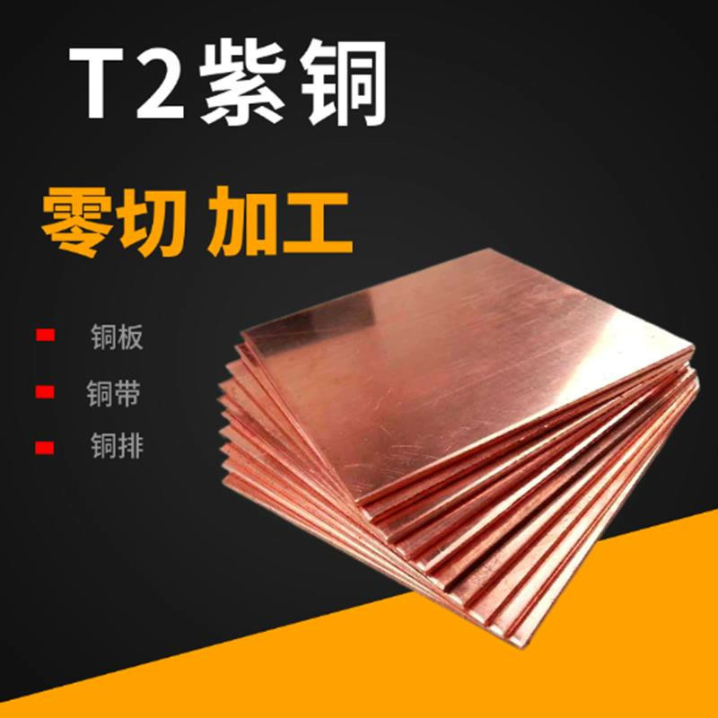 【全場客製化】 紫銅板C1100接地銅帶連接銅片T2電解銅大板零切加工客製無氧銅TU2 | 蝦皮購物
