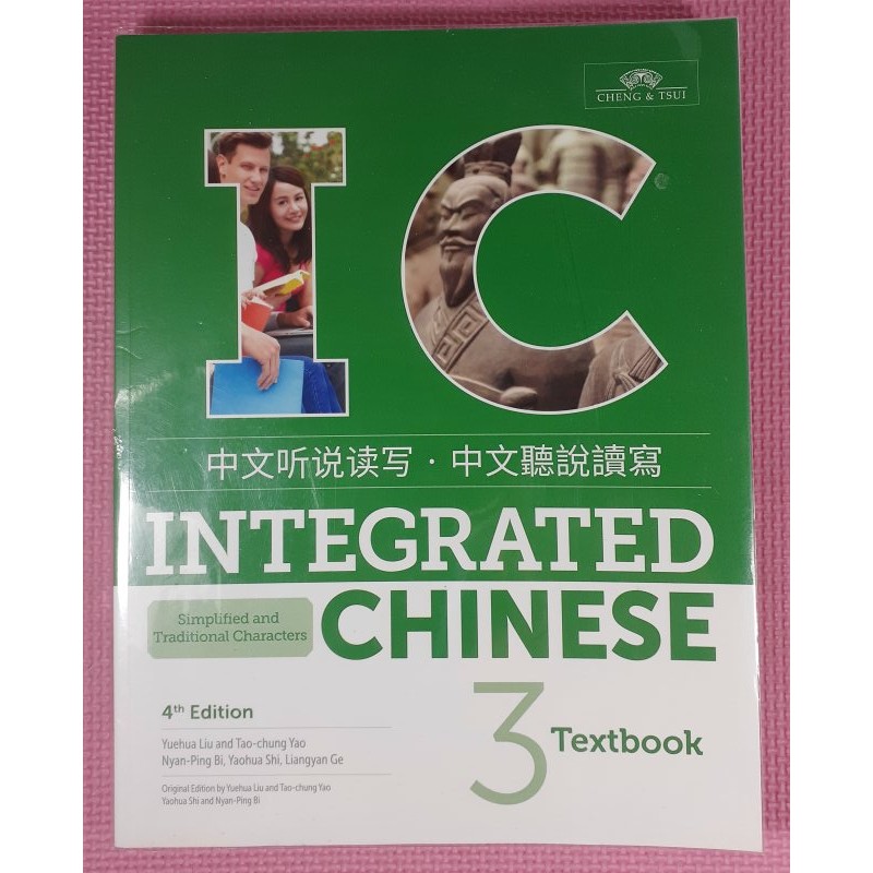 約無筆跡_整合中國 Integrated Chinese 中文聽說讀寫 3 (簡+繁)4版Text+Workbook | 蝦皮購物