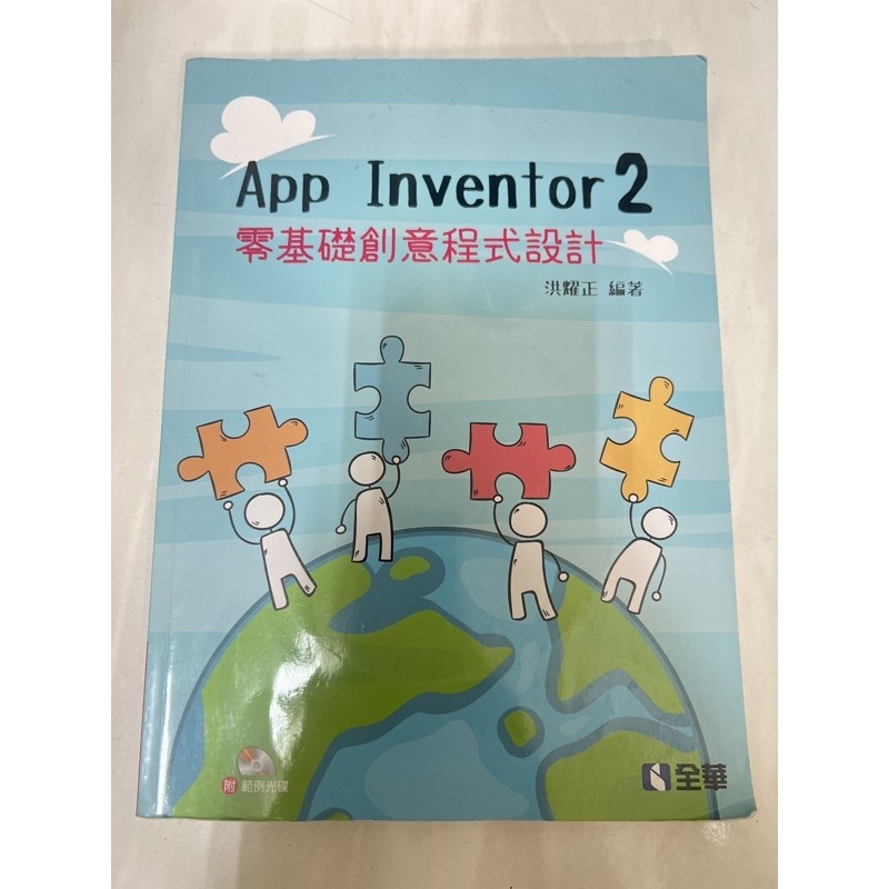 App Inventor2零基礎創意程式設計 二手書、無筆記） 蝦皮購物