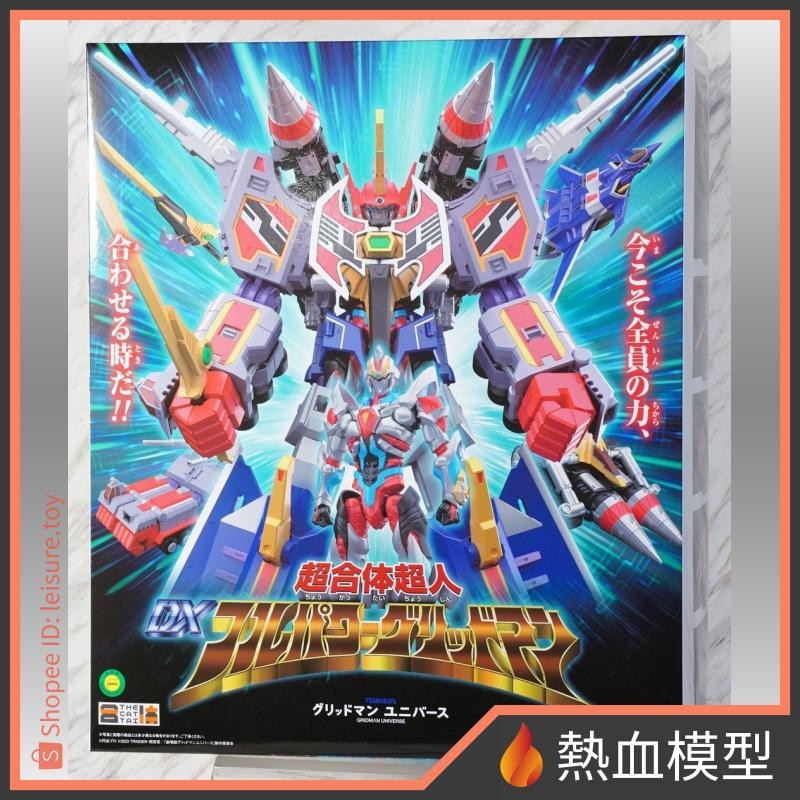[熱血模型] GSC 完成品 THE合體 SSSS 超合體超人 DX力量全開古立特 代理版 | 蝦皮購物