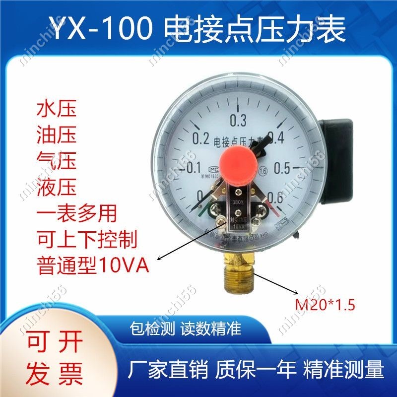 minchi56~YXC100 1.6MPa磁助式電接點壓力錶上下限壓力開關控制器上海乙宇 M9 | 蝦皮購物