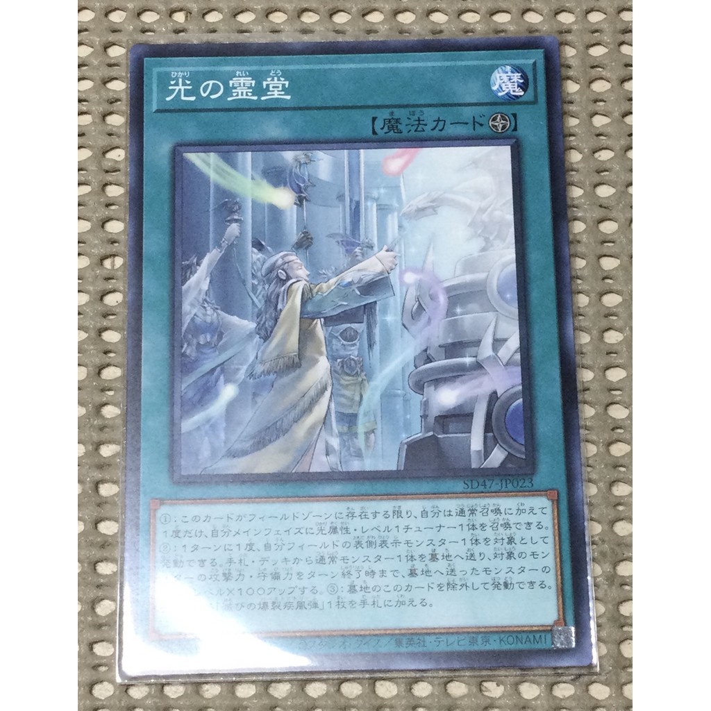 [ 隨緣遊戲王卡 ] SD47-JP023 光之靈堂 ( 普卡 ) | 蝦皮購物
