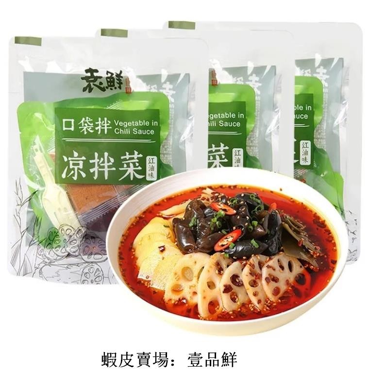 🔥壹品鮮 超實惠 袁鮮口袋拌涼拌菜 278g/袋 藤椒味 紅油味 | 蝦皮購物