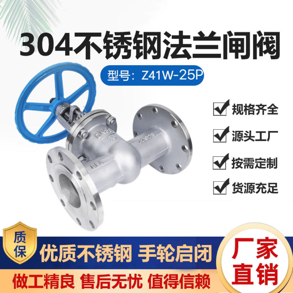 【工廠直銷-下殺】304不銹鋼法蘭閘閥Z41W-25P耐高壓明桿手動閥門 DN80 100 50 高溫 | 蝦皮購物