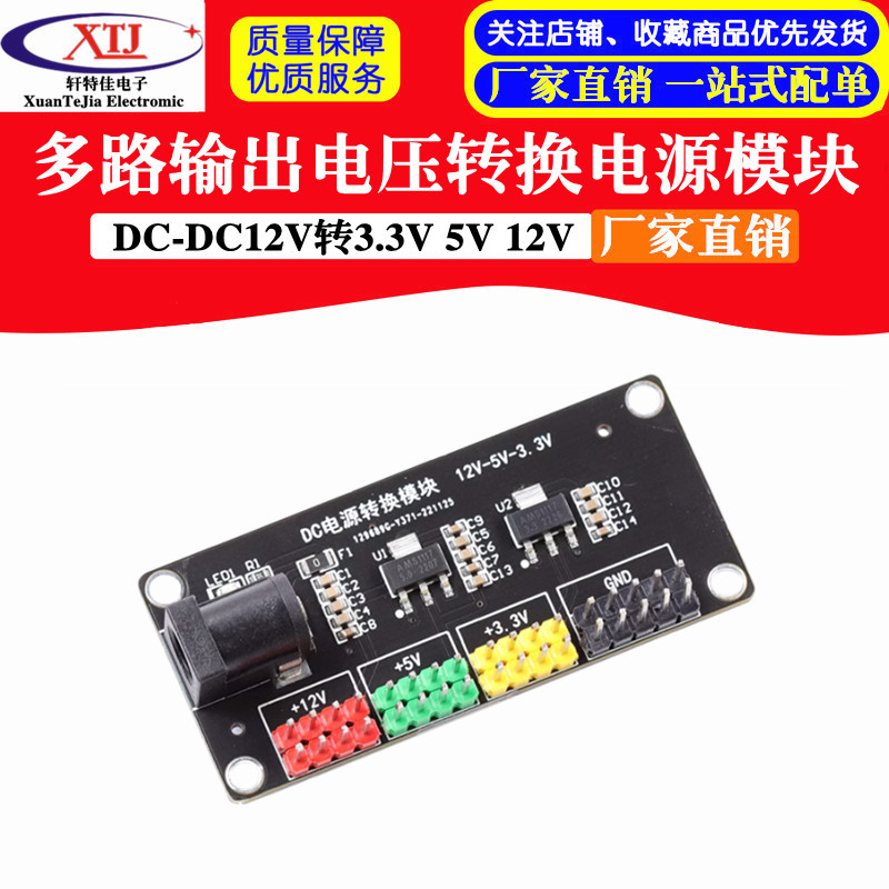 【開統編發票】電源模塊3.3v 5v 12v多路輸出電壓轉換模塊DC-DC12V轉3.3v 5v 12v | 蝦皮購物