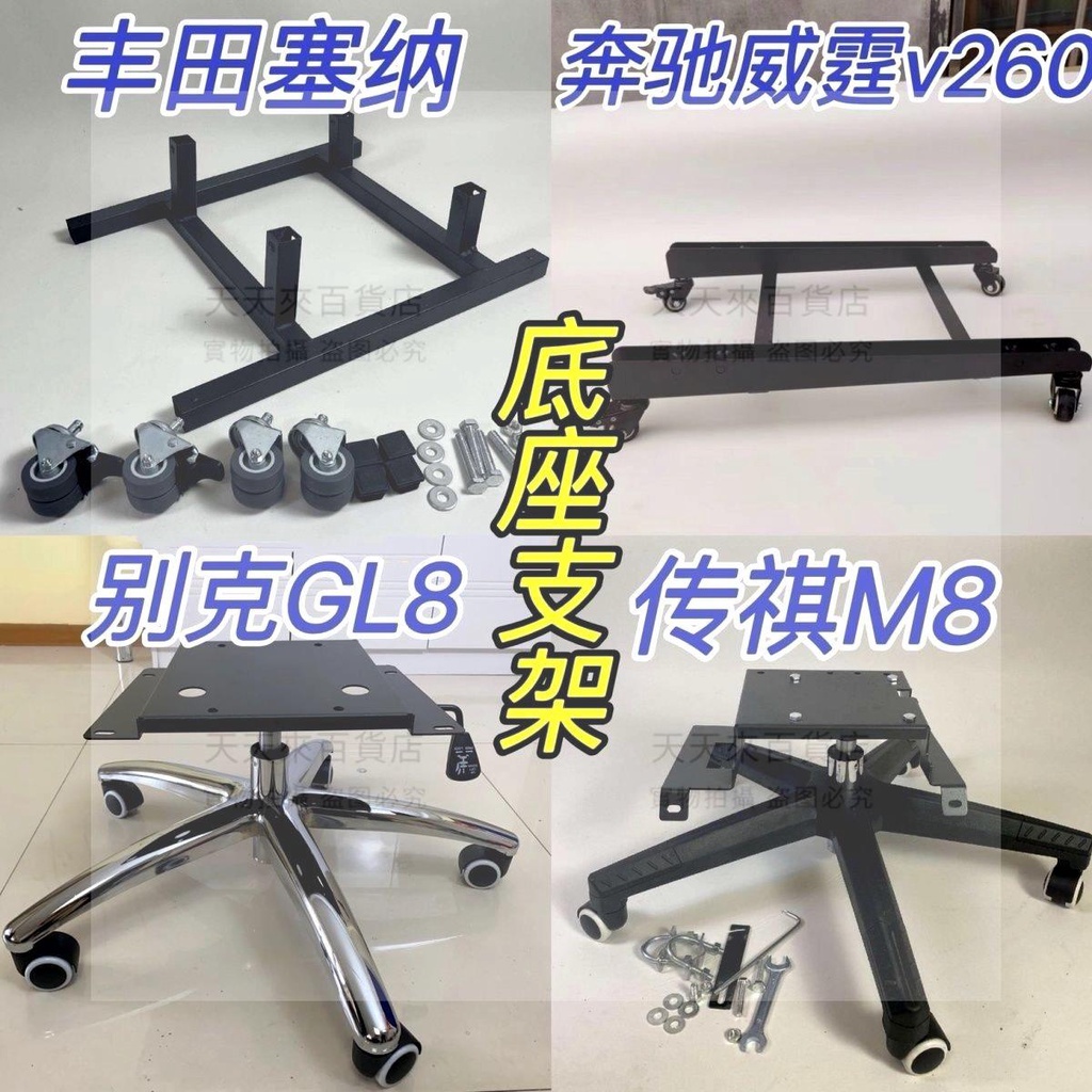 別克gl8傳祺m8威霆v260塞納奧德賽拆車改裝支架汽車座椅底座腳架 | 蝦皮購物