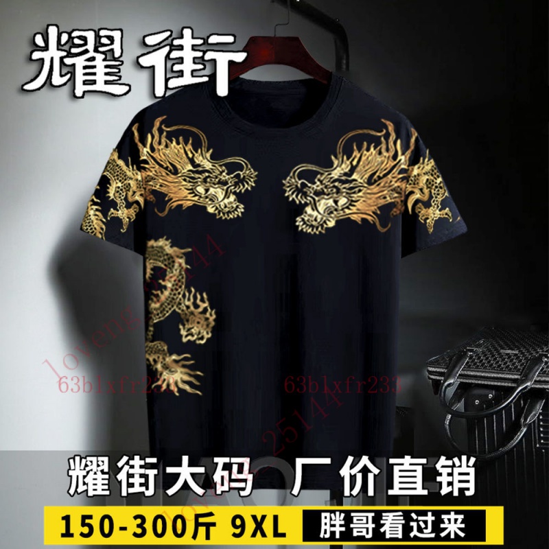 150公斤 9XL大尺碼短袖T恤男 大碼圓領上衣 印花T恤 胖子男裝大碼短袖T恤男夏季薄款寬鬆潮牌胖子加肥加大男士特大碼 | 蝦皮購物
