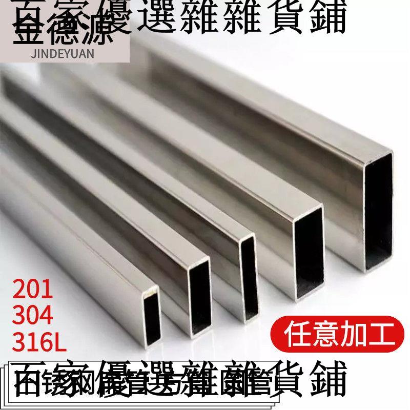 暢銷***201 304 316L不銹鋼方管圓管 矩形管亮光管拉絲扁管定制 任意加工 | 蝦皮購物
