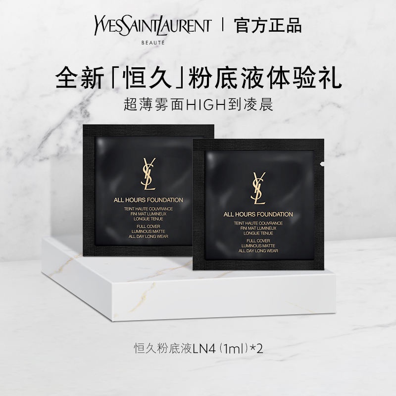 現貨 【天貓U先】YSL聖羅蘭全新恆久粉底液LN4 1ML*2 | 蝦皮購物