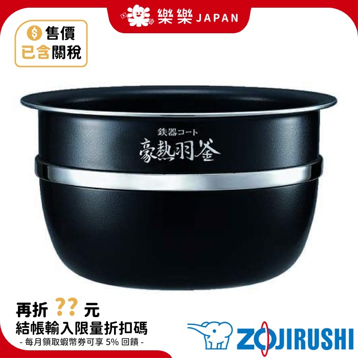象印 B467-6B B468-6B 豪熱羽釜內鍋 NP-YS10 YS18 YT10 YT18 ZOJIRUSHI | 蝦皮購物